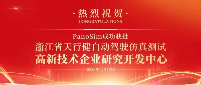 PanoSim汽车自动驾驶一体化仿真测试系统