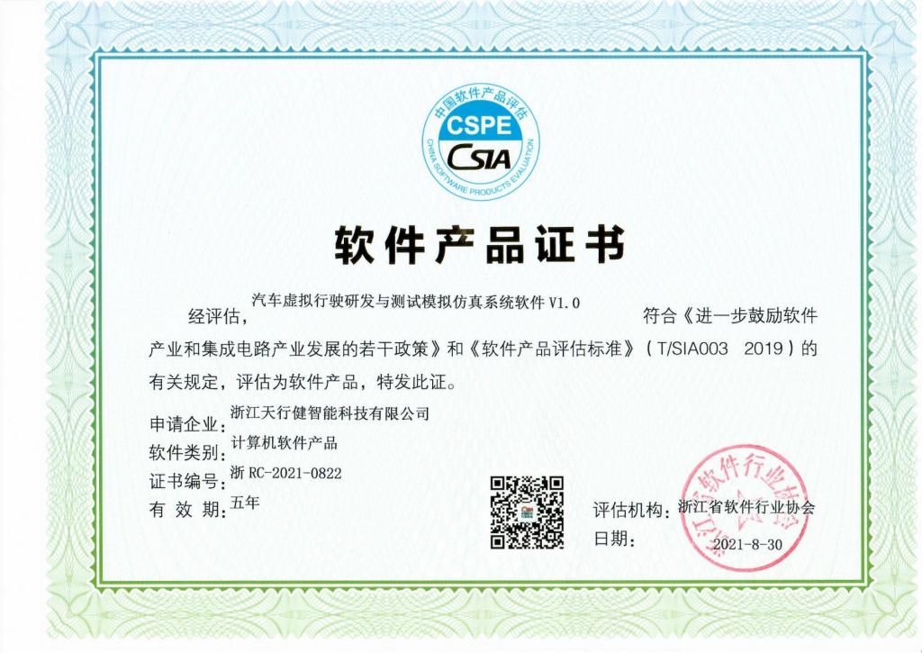 天行健智能科技——国家特聘专家领军，自主研发PanoSim汽车智能驾驶仿真系统，领航自动驾驶技术革新 - PanoSimTechnologiesLtd.