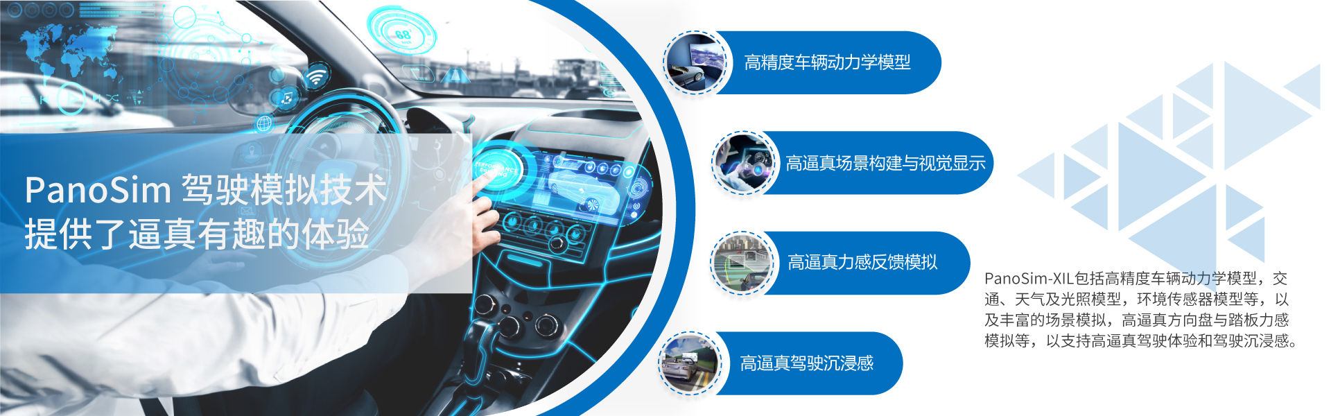 智能网联汽车自动驾驶一体化模拟仿真平台 - PanoSimTechnologiesLtd.