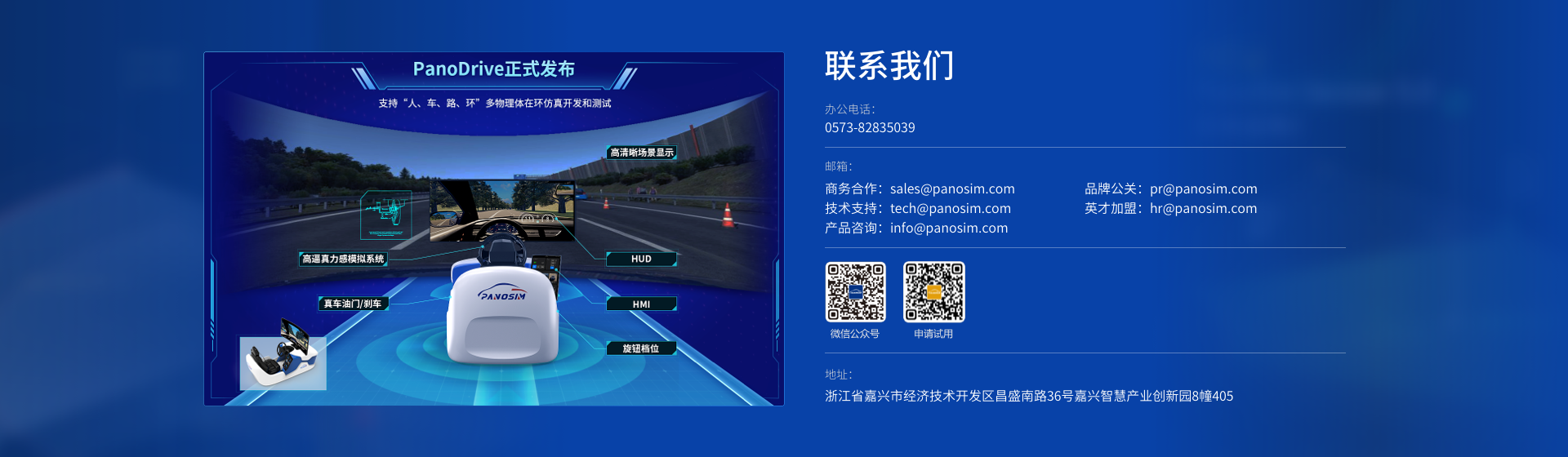 PanoSim—面向汽车自动驾驶技术与产品研发的一体化仿真与测试平台